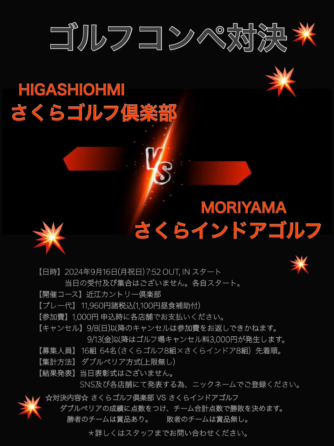 イベント - さくらゴルフ倶楽部